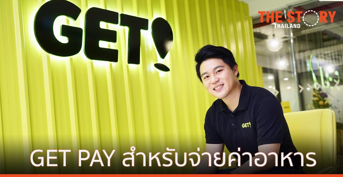 GET PAY บริการไร้สัมผัส สำหรับจ่ายค่าอาหาร - The Story Thailand