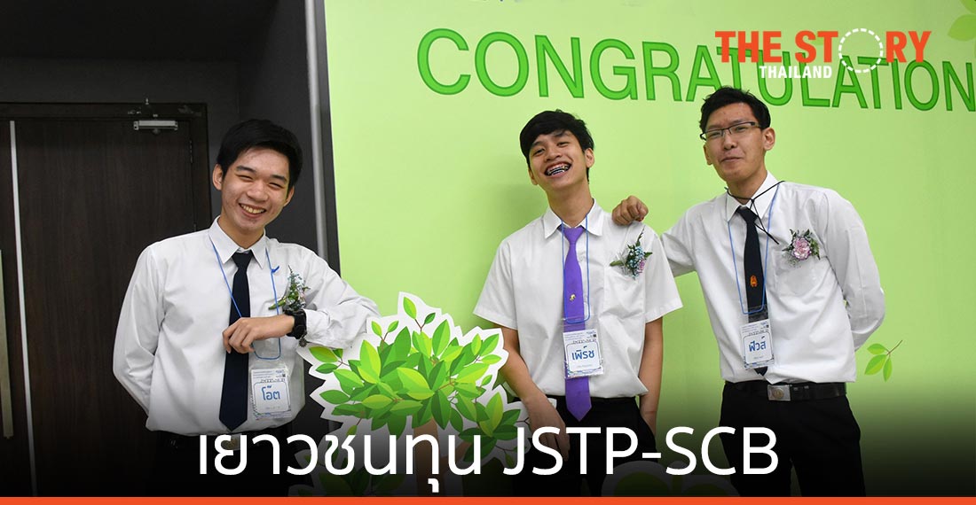 เยาวชนทุน JSTP และ JSTP-SCB ปูทางสู่นักวิทยาศาสตร์ นักเทคโนฯ และ ...