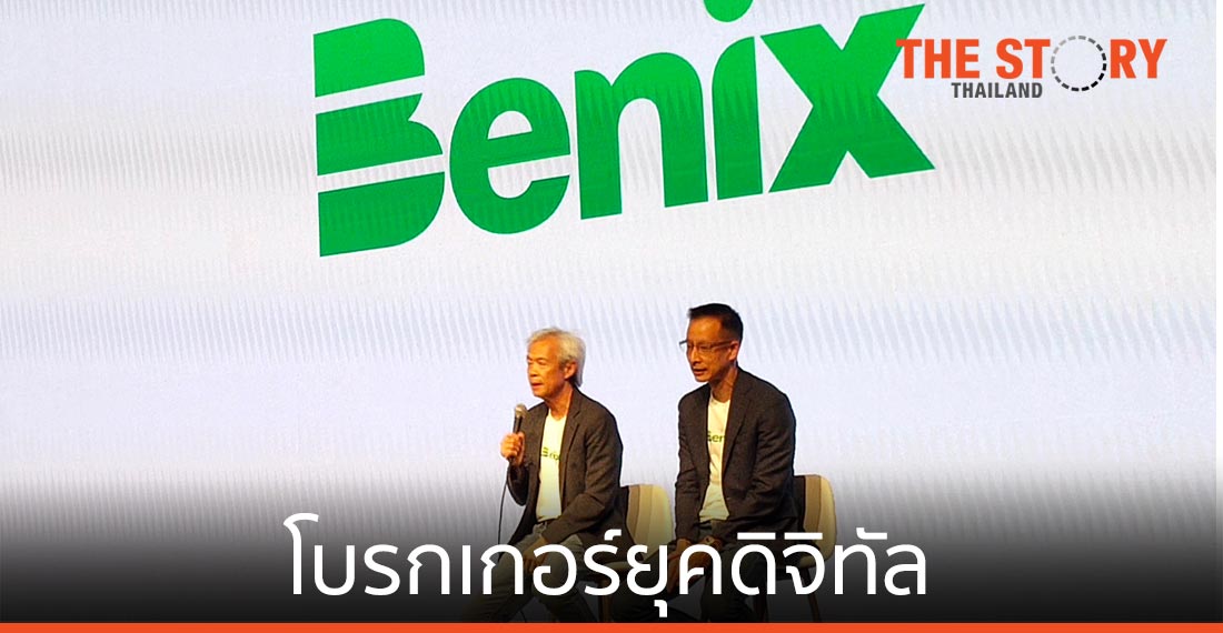 Benix โบรกเกอร์ยุคดิจิทัล บริหารจัดการสวัสดิการพนักงาน และการดูแลสุขภาพ ...