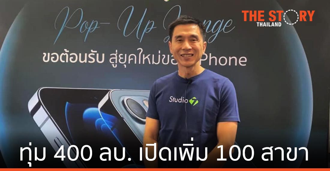 COM7 เดินหน้าลงทุน 400 ลบ. เปิดเพิ่ม 100 สาขา เน้นต่างจังหวัด ตั้งเป้า ...
