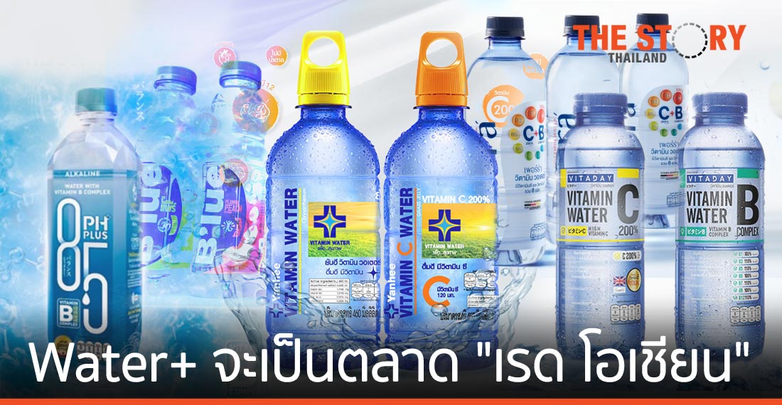 เมื่อ WATER PLUS จะเป็นตลาด "เรด โอเชียน" - The Story Thailand