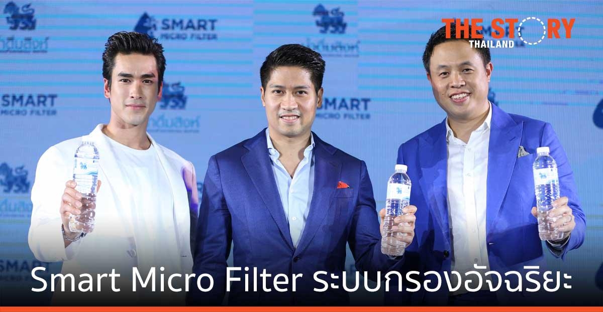น้ำดื่มสิงห์ ชู Smart Micro Filter ระบบกรองอัจฉริยะ - The Story Thailand