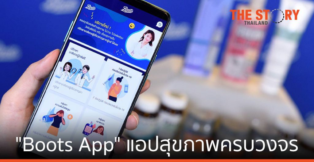 บู๊ทส์ส่ง "Boots App" แอปสุขภาพครบวงจร ดูแลสุขภาพคนไทย ฝ่าวิกฤติ COVID ...