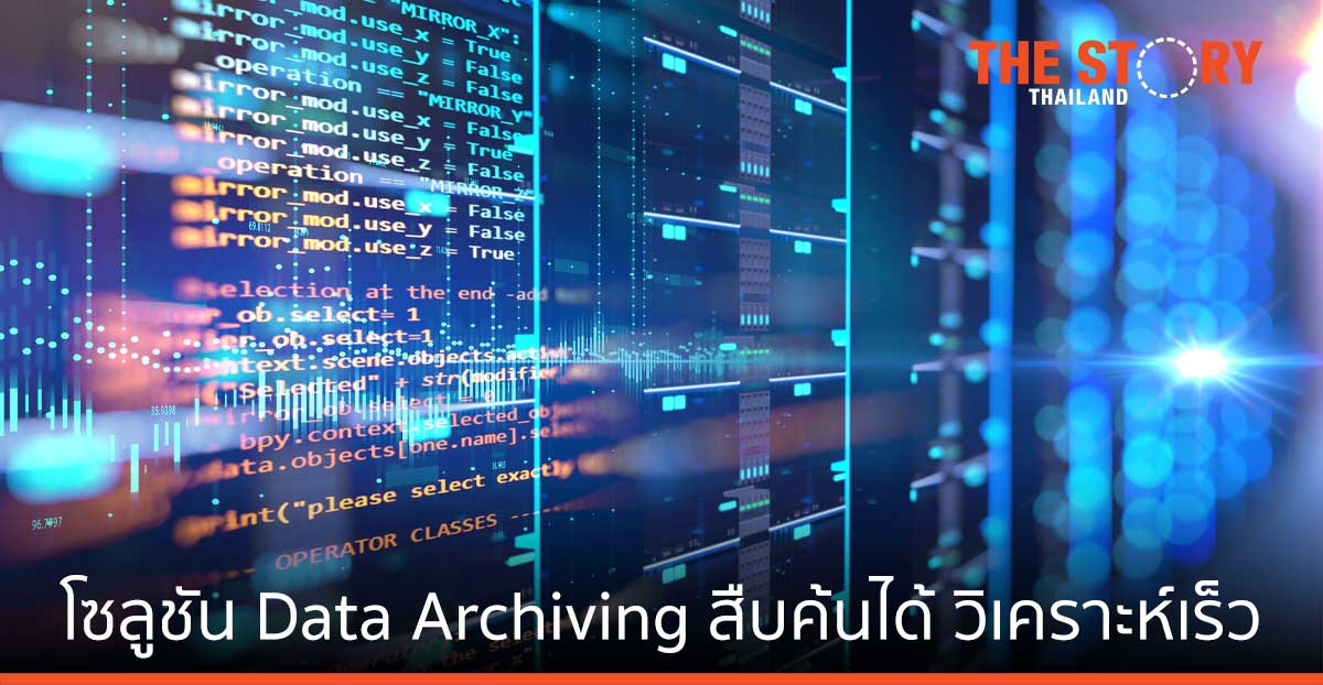 Blendata ปฎิวัติการเก็บข้อมูลถาวรให้ สืบค้นได้ วิเคราะห์เร็ว ต่อยอดทำ Big Data - The Story Thailand