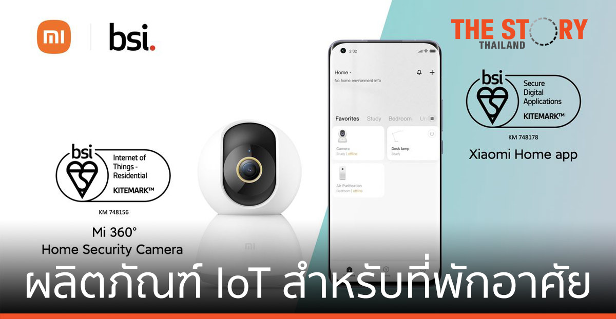 Mi 360° แอป Xiaomi Home อุปกรณ์ IoT สำหรับที่พักอาศัย - The Story Thailand