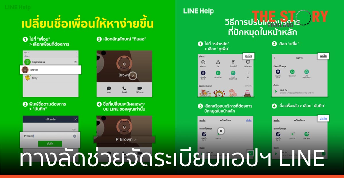 5 ทางลัดช่วยจัดระเบียบแอปฯ LINE ให้ใช้งานง่ายกว่าที่เคย - The Story ...