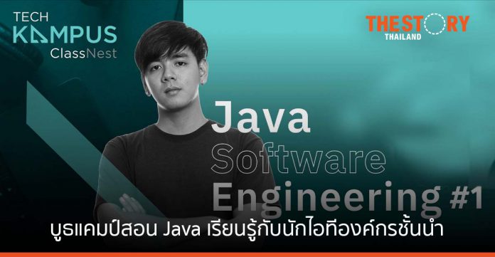 KBTG เปิด Tech Kampus ClassNest อัพสกิลบุคลากรป้อนตลาดเทคฯ ไทย จับมือ Skooldio ประเดิมคอร์สแรก ...