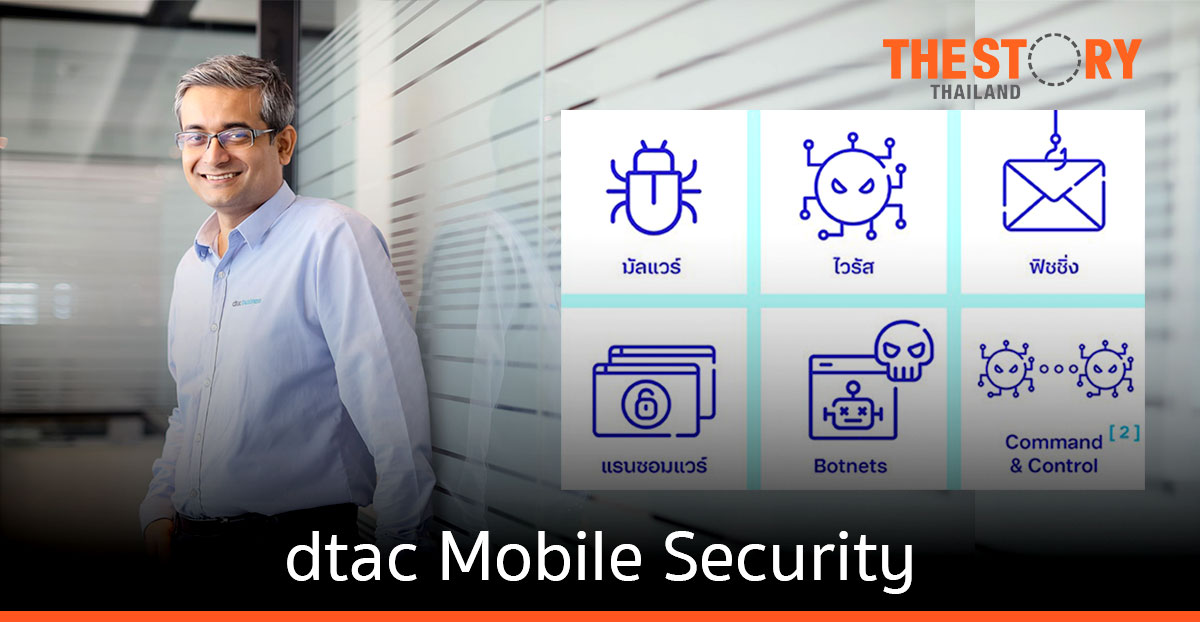 ดีแทค บิสิเนส เปิดตัวบริการ dtac Mobile Security สำหรับ SME ป้องกันภัย ...