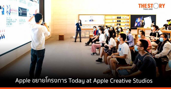 Apple เปิด Creative Studios ใน 7 เมืองแห่งใหม่ รวมกรุงเทพฯ ประเทศไทย ...