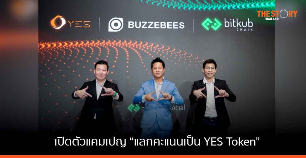 YES Token ผนึก BUZZEBEES เปิดตัวแคมเปญ “แลกคะแนนเป็น YES Token”