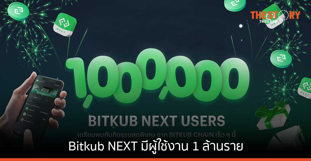 Bitkub โชว์ความสำเร็จ 'กระเป๋าเก็บสินทรัพย์ดิจิทัล' มีผู้ใช้งานทะลุ 1 ...