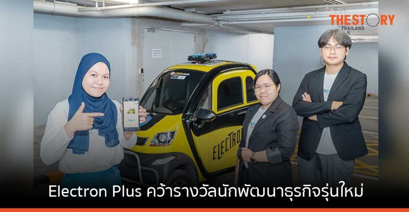 Electron Plus เจ้าของไอเดีย FTE Cooling in Automotive
