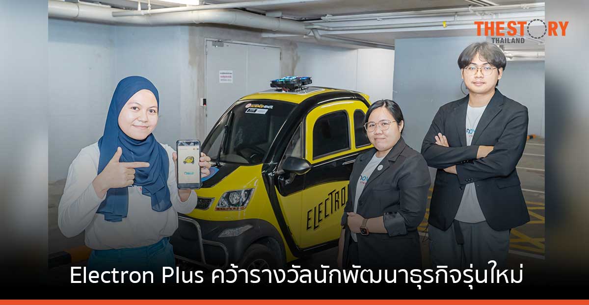 Electron Plus เจ้าของไอเดีย FTE Cooling in Automotive