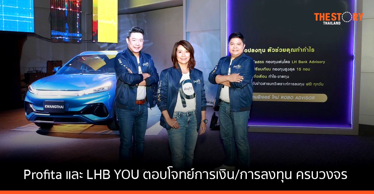 LH Bank ส่ง Profita และ LHB YOU ตอบโจทย์ไลฟ์สไตล์การเงิน