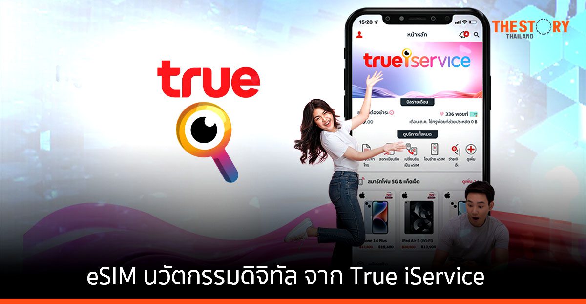 eSIM นวัตกรรมดิจิทัลสุดล้ำ ใช้งานง่าย ด้วยปลายนิ้วผ่านแอปฯ True iService