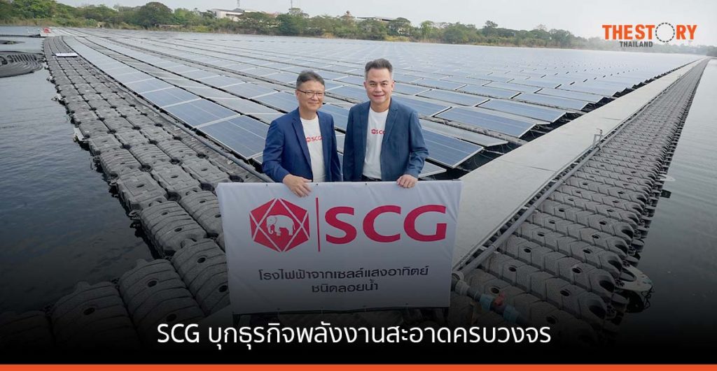 SCG บุกธุรกิจพลังงานสะอาดครบวงจร เจาะกลุ่มรง. ใหญ่ทั่วอาเซียน
