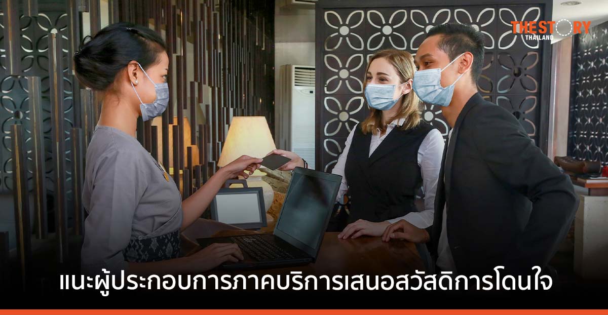 JobsDB แนะผู้ประกอบการภาคบริการเสนอสวัสดิการโดนใจ