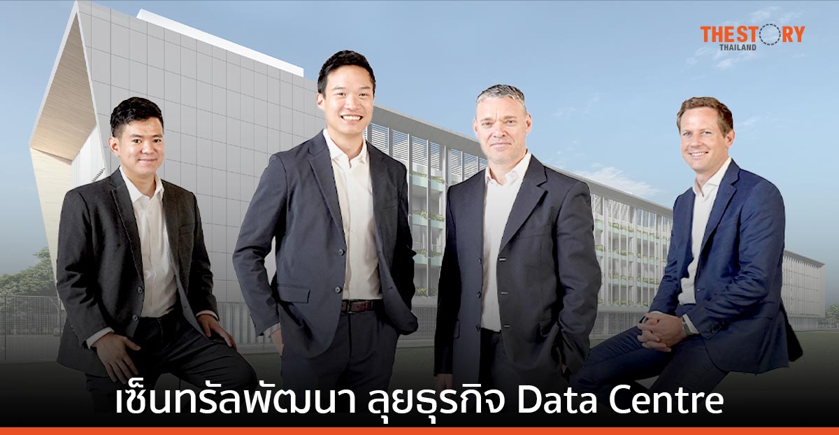 เซ็นทรัลพัฒนา จับมือ Evolution Data Centres ลุยธุรกิจ Data Centre