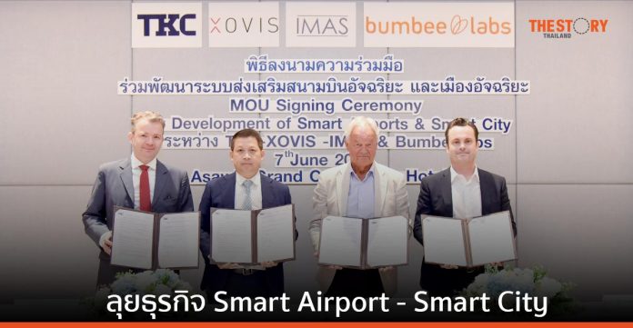 TKC ดึง 3 พันธมิตร บิ๊กเนมสายเทคฯ ลุยธุรกิจกลุ่ม Smart Airport - Smart City