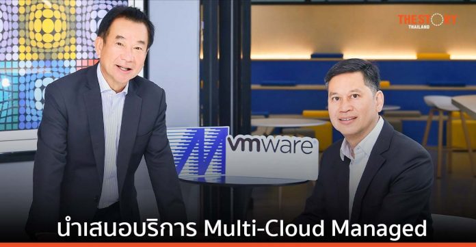 เมโทรซิสเต็มส์ จับมือ วีเอ็มแวร์ นำเสนอบริการ Multi-Cloud Managed Services
