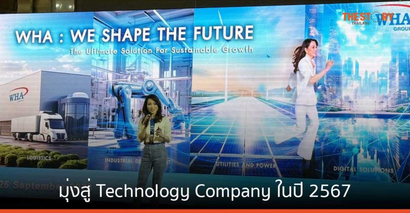 WHA Group เปิดกลยุทธ์ 4 กลุ่มธุรกิจ มุ่งสู่การเป็น Technology Company เต็มรูปแบบในปี 2567