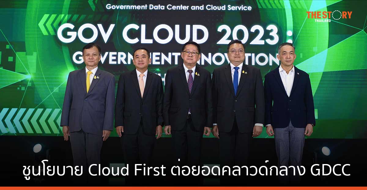 ดีอีเอส ชูนโยบาย Cloud First ต่อยอดคลาวด์กลาง GDCC เล็งผนึก สดช., NT ร่วมขยายโครงสร้างพื้นฐาน ...