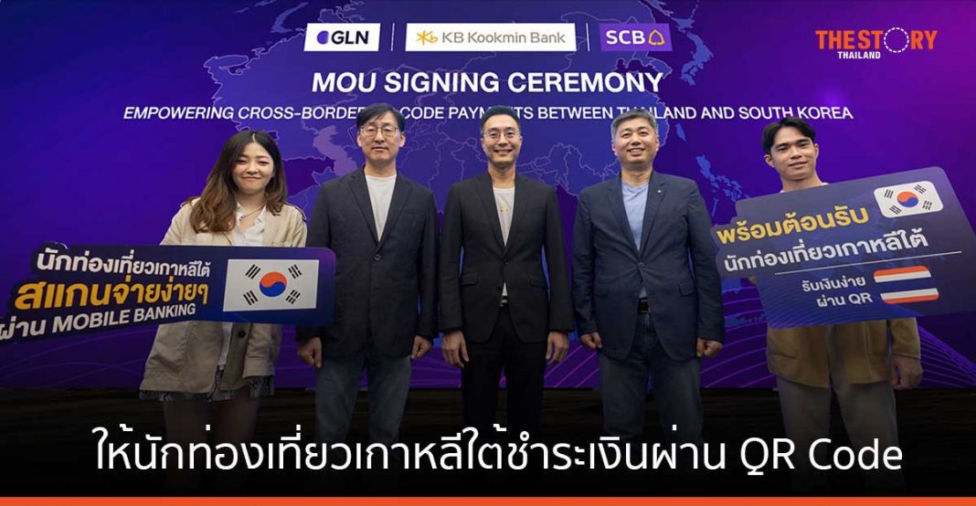 SCB เปิดให้นักท่องเที่ยวเกาหลีใต้ ชำระเงินในประเทศไทยผ่าน QR Code บนแอป ...