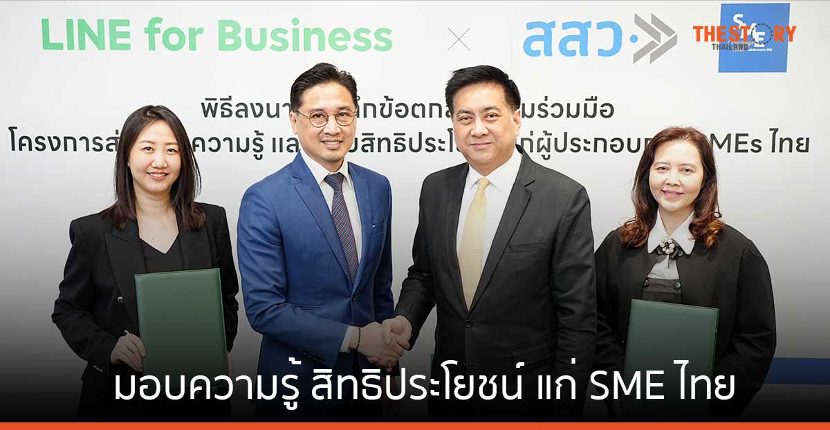 LINE จับมือ สสว. มอบความรู้ สิทธิประโยชน์ แก่ SME ไทย เติบโตได้ในยุคดิจิทัล