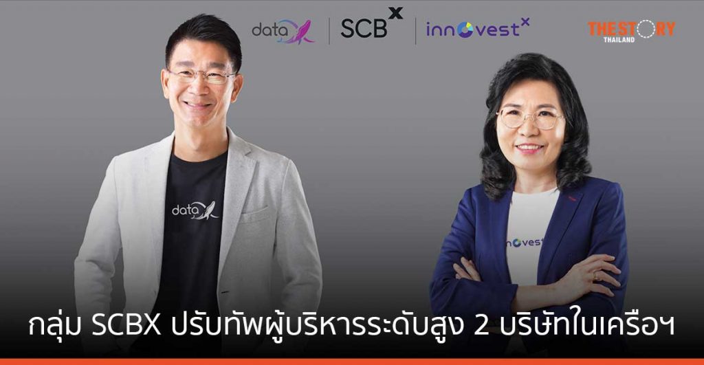 SCBX ปรับทัพผู้บริหารระดับสูง แต่งตั้ง ดร.อารักษ์ สุธีวงศ์ ซีอีโอ DataX ...