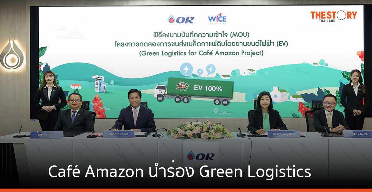 Café Amazon นำร่อง Green Logistics ใช้รถบรรทุกไฟฟ้าขนาดใหญ่ ขนส่งเมล็ด ...