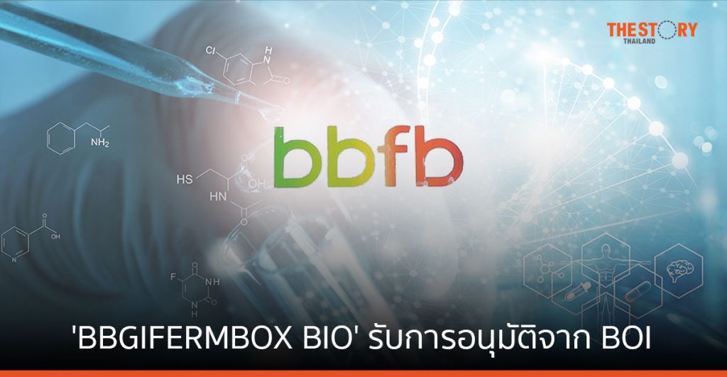 'BBGI FERMBOX BIO' รับการอนุมัติจาก BOI สร้างโรงงานเทคโนโลยีชีวภาพขั้นสูงขนาดใหญ่แห่งแรกใน ...