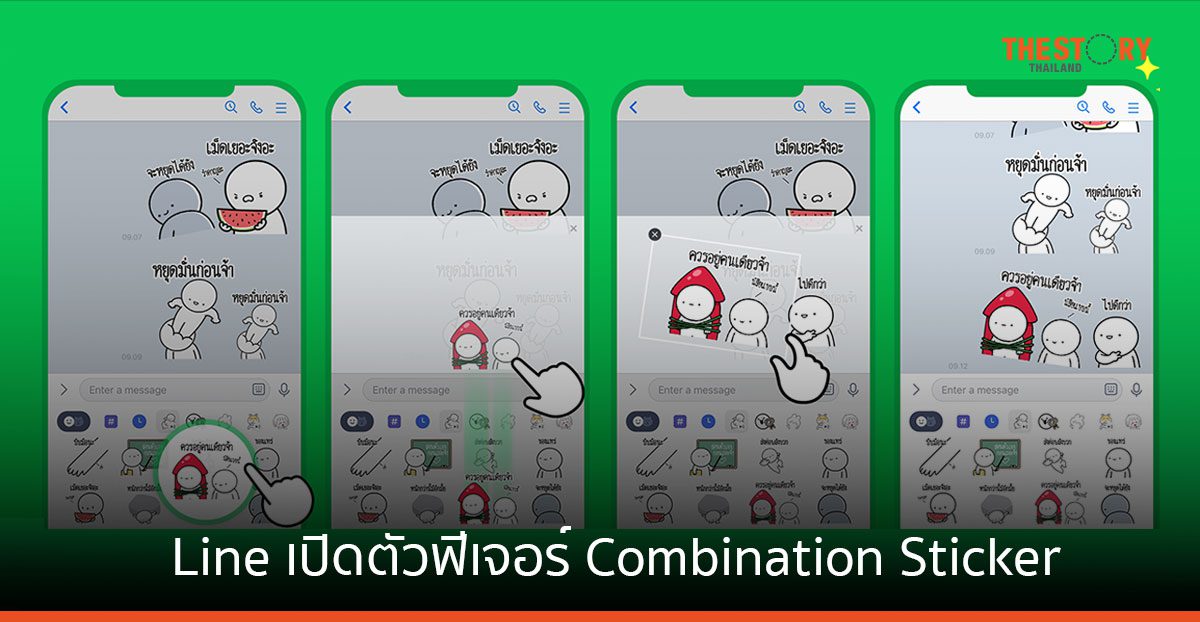 LINE เอาใจขาแชต เปิดให้ส่งสติกเกอร์ได้สูงสุด 6 ตัวพร้อมกัน จัดวาง หมุน ...