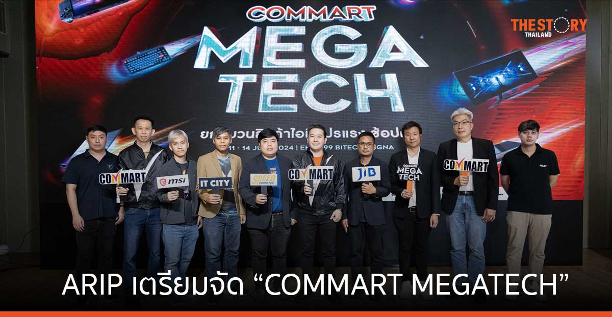 ARIP เตรียมจัด “COMMART MEGATECH” 11 -14 ก.ค. นี้ ไบเทคบางนา ขนสินค้า ...