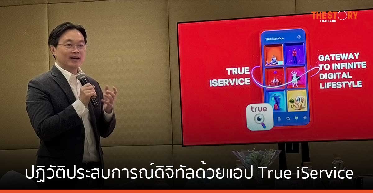 ทรู คอร์ป ปฏิวัติประสบการณ์ดิจิทัลด้วยแอป True iService ตอบโจทย์ทุกไลฟ์ ...