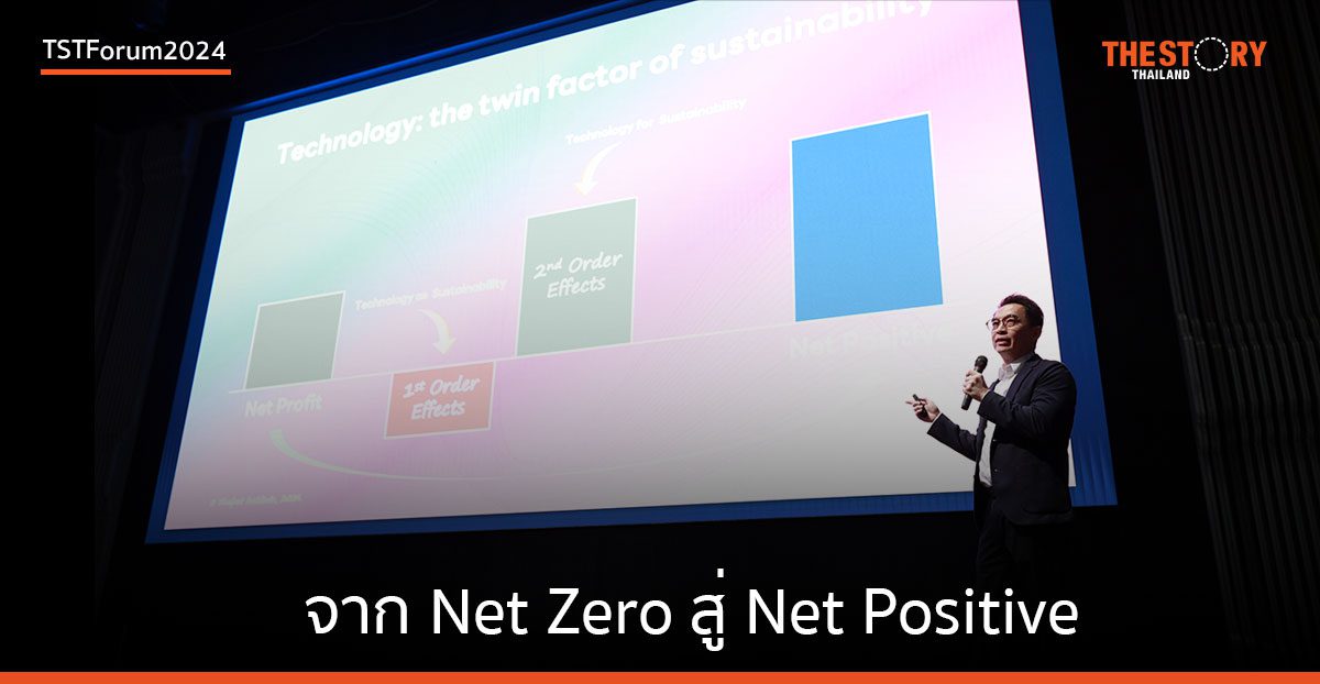 จาก Net Zero สู่ Net Positive เพื่อก้าวสู่เส้นทาง Sustainability อย่าง ...