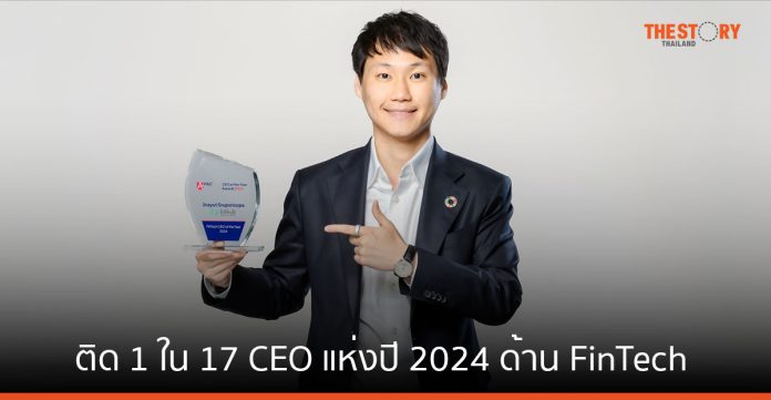 'ท๊อป จิรายุส' ติด 1 ใน 17 CEO แห่งปี 2024 ด้าน FinTech ระดับเอเชีย ...