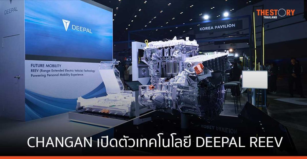 CHANGAN เปิดตัวเทคโนโลยี DEEPAL REEV ช่วยลดการปล่อยมลพิษ - ประหยัด ...