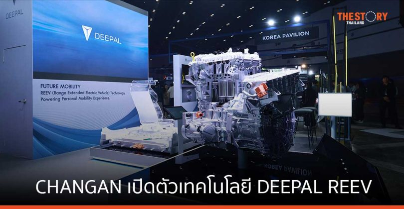 CHANGAN เปิดตัวเทคโนโลยี DEEPAL REEV ช่วยลดการปล่อยมลพิษ - ประหยัด ...