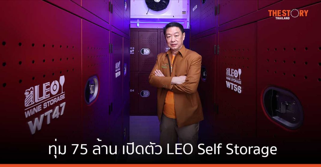ลีโอ โกลบอล โลจิสติกส์ ทุ่ม 75 ล้าน เปิดตัว LEO Self Storage รับการ ...