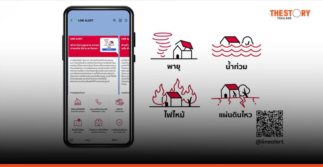 LINE inviting everyone to add LINE ALERT a disaster warning official ...