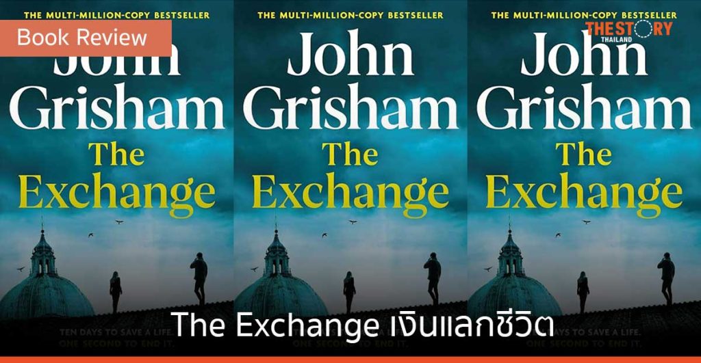 The Exchange เงินแลกชีวิต [Book Review] - The Story Thailand