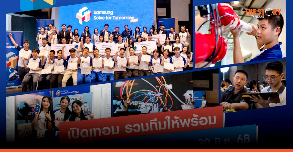 ซัมซุง เปิดรับสมัครเยาวชนไทยร่วมโครงการ Samsung Solve for Tomorrow 2025 ...