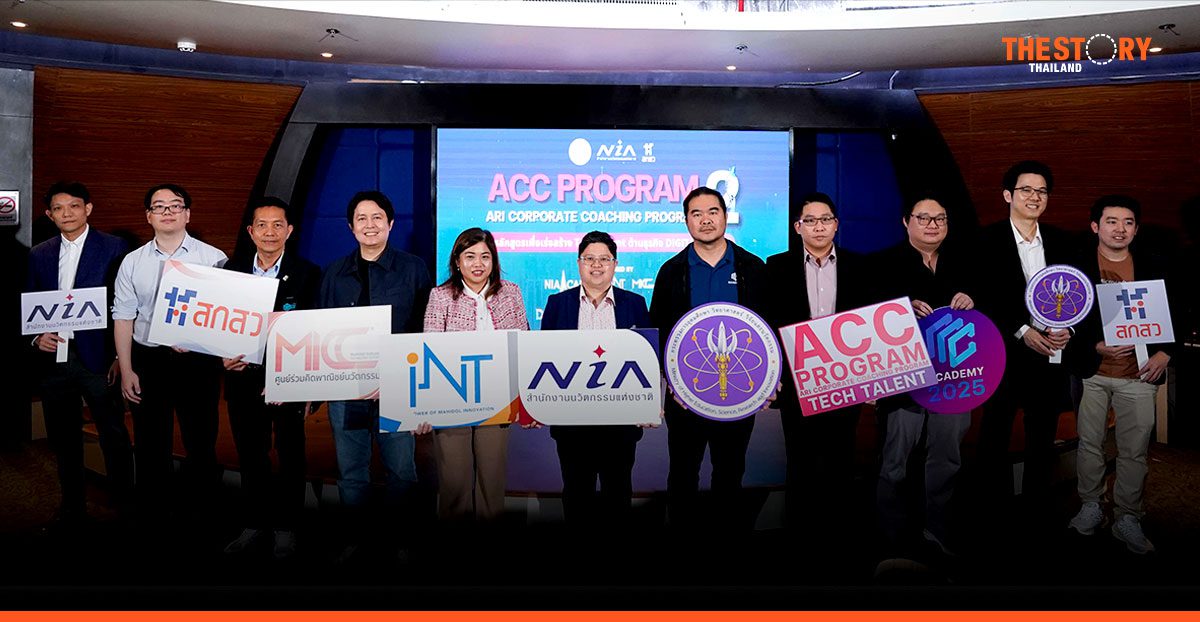 เปิดตัว ACC Program รุ่นที่ 2 เดินหน้าสร้าง Tech Talent ด้านดิจิทัลและ ...