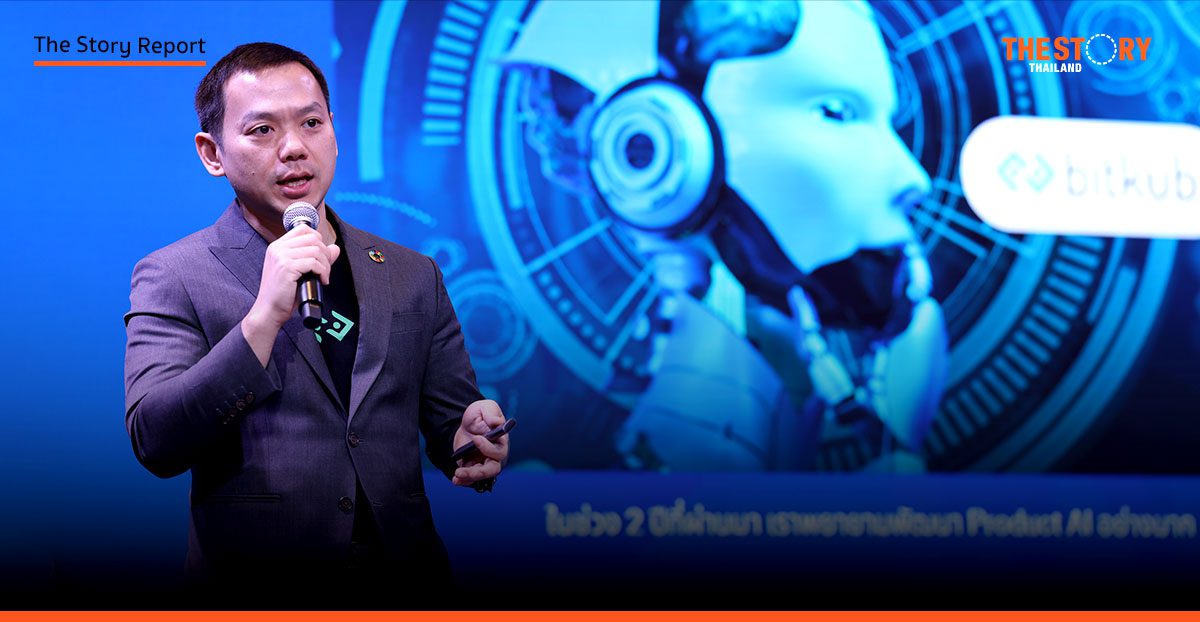 Bitkub Moonshot เผยกลยุทธ์ใช้ AI พลิกโฉมองค์กร - The Story Thailand