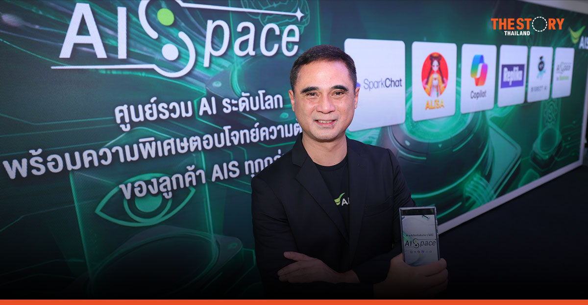 AIS unveils ‘AISpace,’ making AI ecosystem accessible for all - The ...